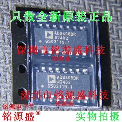 铭源盛 全新 ADG408BRZ ADG408BR ADG408 SOP16 多路复用开关芯片