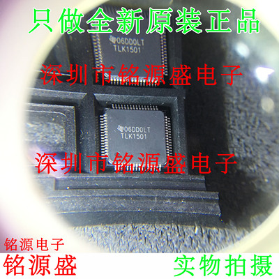 【铭源电子】全新 TLK1501IRCPR TLK1501IRCP TLK1501 QFP64 芯片