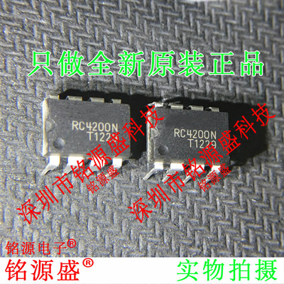 铭源盛 全新原装 RC4200N RC4200 DIP8 直插 模拟乘法器 IC 芯片
