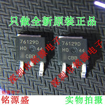 铭源盛 全新 HUF76129D3 HUF76129D HUF76129 76129D TO-252 芯片