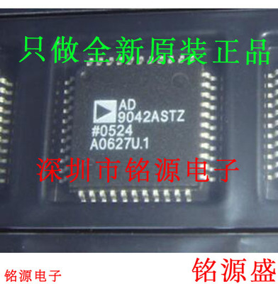 铭源盛 全新原装正品 AD9042ASTZ AD9042AST AD9042 TQFP44 芯片