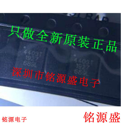 铭源盛 全新A4403GEUTR-T A4403GEUTR A4403 丝印4403T QFN16芯片