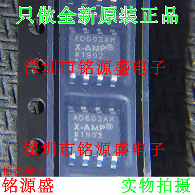 铭源盛 全新原装正品 AD603ARZ AD603AR AD603 SOP8 放大器 芯片