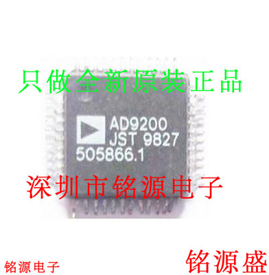 铭源盛 全新原装正品 AD9200JSTZ AD9200JST AD9200 QFP48 芯片