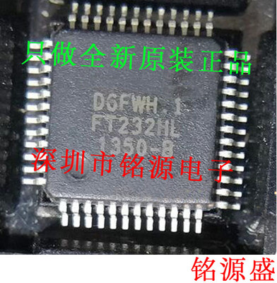 【铭源电子】全新原装 FT232HL FT232H FT232 LQFP48 USB接口芯片