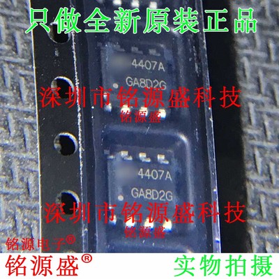 铭源盛 全新原装 AO4407AL AO4407A AO4407 丝印4407A SOP8 芯片