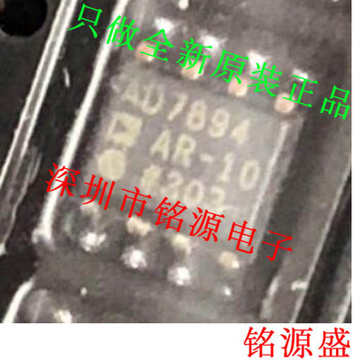 铭源盛 AD7894ARZ-10 AD7894AR-10 AD7894ARZ AD7894 SOP8 芯片