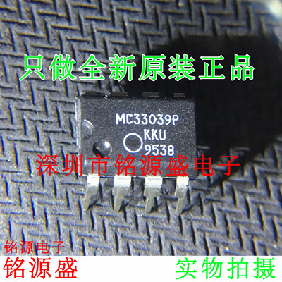 铭源盛 全新原装 MC33039PG MC33039P MC33039 DIP8 直插 芯片
