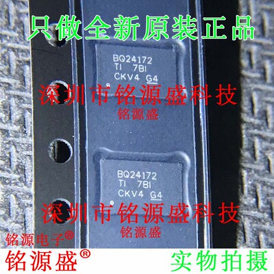 铭源盛 全新原装 BQ24172RGYR BQ24172RGYT BQ24172 VQFN24 芯片