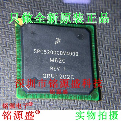 铭源盛 全新原装正品 SPC5200CBV400B BGA272 微处理器 IC 芯片