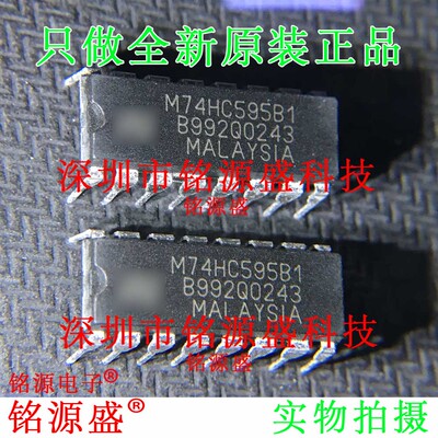 铭源盛 全新原装 M74HC595B1 M74HC595 DIP16 移位寄存器 芯片