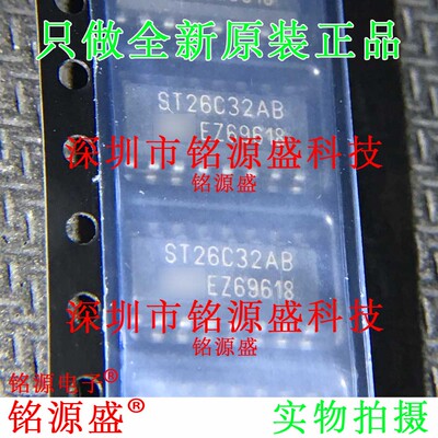铭源盛 全新原装 ST26C32ABDR ST26C32ABD ST26C32AB SOP16 芯片