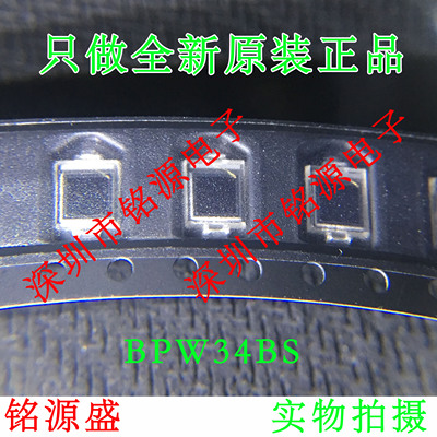 【铭源电子】全新BPW34BS 二极管传感器 紫外线光电350nm-1100nm
