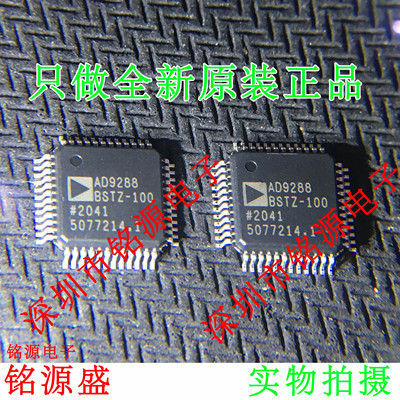 铭源盛 全新 AD9288BSTZ-100 AD9288BST-100 AD9288 QFP48 芯片