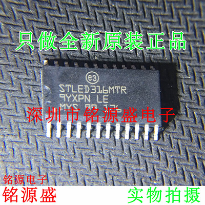 铭源盛 全新原装 STLED316MTR STLED316MT STLED316 SOP24 芯片