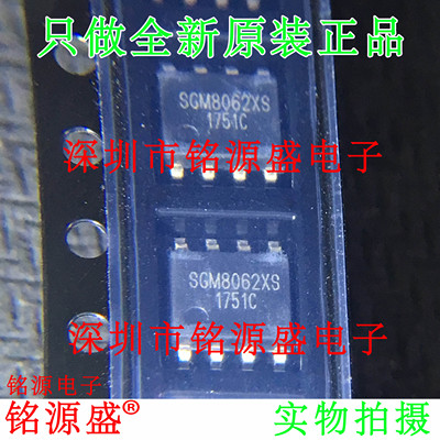 铭源盛 全新原装正品 SGM8062XS SGM8062 SOP8 运算放大器 芯片