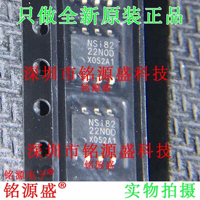 铭源盛 全新原装 NSI8222N0-DSPR NSI8222N0D SOP8 数字隔离 芯片