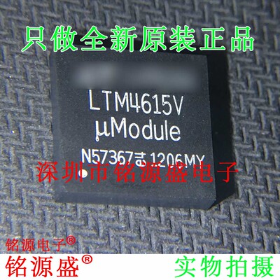 全新原装 LTM4615IV LTM4615V LTM4615 LGA144 开关稳压器 芯片