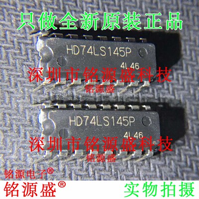 铭源盛 全新 HD74LS145P HD74LS145 DIP16 直插 解码器 IC 芯片