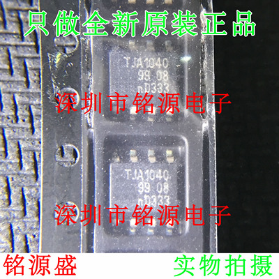 铭源盛 全新原装 TJA1040T/CM TJA1040T 丝印TJA1040 SOP8 芯片