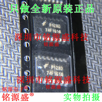 铭源盛 全新原装 74F161ASJX 74F161ASJ 74F161A SOP16 5.2mm芯片