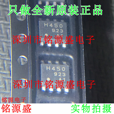 铭源盛 全新 TB67H450FNG TB67H450 丝印H450 SOP8 电机驱动 芯片