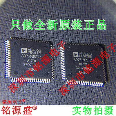 铭源盛 全新 AD7616BSTZ AD7616BST AD7616 LQFP80 数据采集 芯片