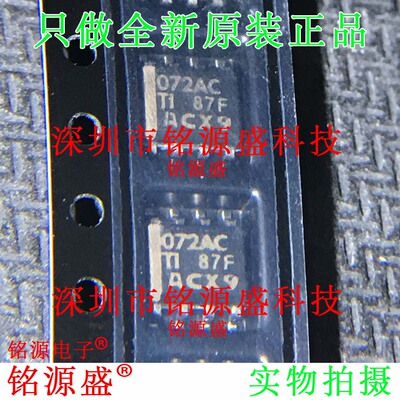 铭源盛 全新原装 TL072ACDR TL072ACD TL072 丝印072AC SOP8 芯片