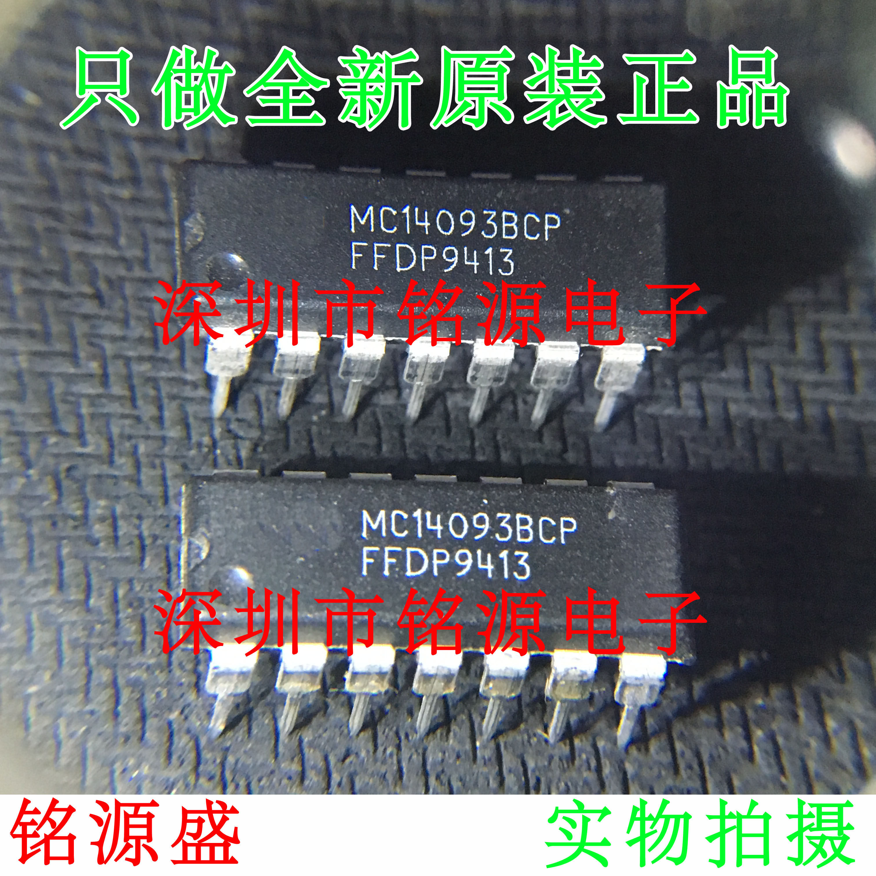 【铭源电子】全新原装正品 MC14093BCP MC14093 DIP14直插芯片_虎窝淘