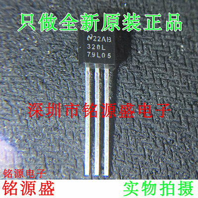 铭源盛 全新原装 LM79L05ACZ LM79L05AC LM79L05 79L05 TO-92直插