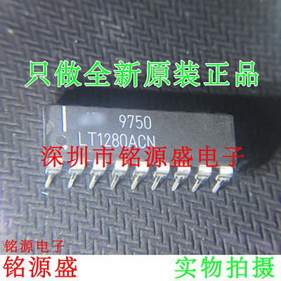 铭源盛 全新原装正品 LT1280ACN LT1280 DIP18 直插 接收器 芯片