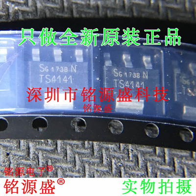 铭源盛 全新原装 BTS4141N BTS4141 TS4141 SOT223 二极管 IC芯片