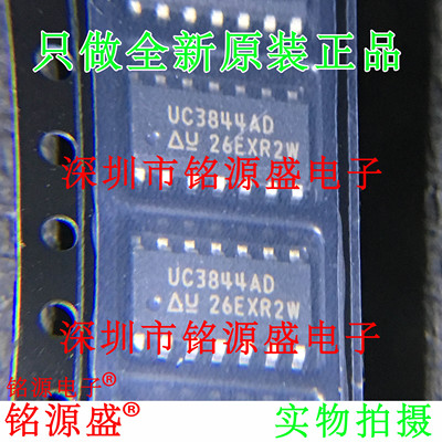 铭源盛 全新原装正品 UC3844ADTR UC3844AD UC3844 SOP14 芯片