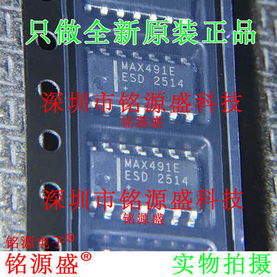 铭源盛 全新原装 MAX491EESD+T MAX491EESD MAX491E SOP14 IC芯片