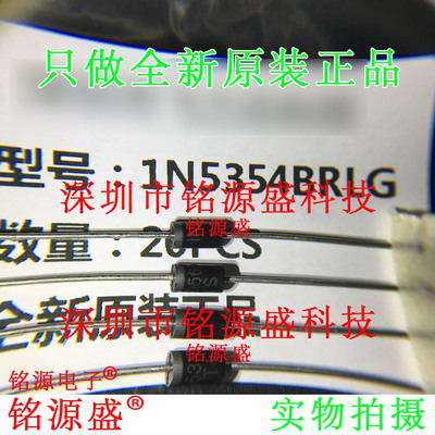 全新 1N5354BRLG 1N5354BRL 1N5354B 17V 5W 017AA-2 稳压二极管