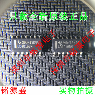 【铭源电子】全新原装 CD4016BM96 CD4016BM CD4016 SOP14 芯片