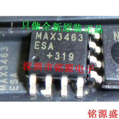 【铭源电子】全新 MAX3463ESA+T MAX3463ESA MAX3463 SOP8 芯片