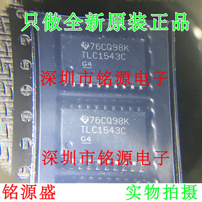 铭源盛 全新TLC1543CDWR TLC1543CDW TLC1543C TLC1543 SOP20芯片