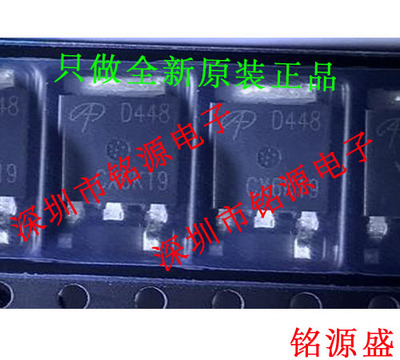 【铭源电子】全新原装正品 AOD448 D448 TO-252 芯片