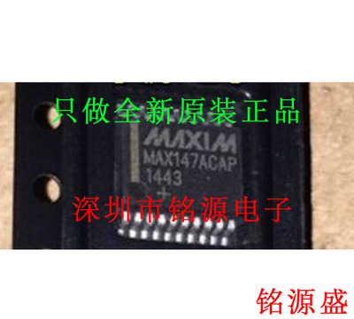 铭源盛 全新原装 MAX147ACAP+T MAX147ACAP MAX147 SSOP20 芯片