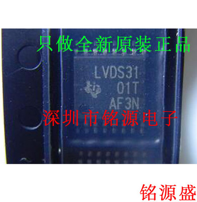 全新SN65LVDS31PWR SN65LVDS31PW SN65LVDS31 丝印LVDS31 TSSOP16