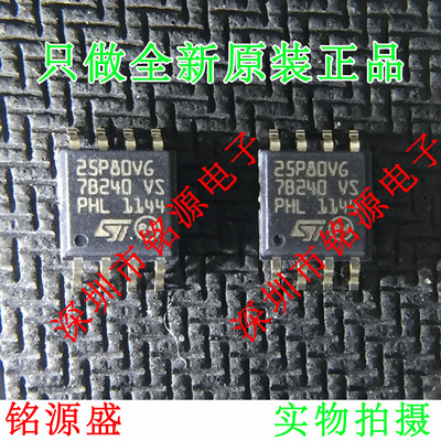 铭源盛 全新原装 M25P80-VMW6TG M25P80-VMW6T 25P80VG SOP8 芯片
