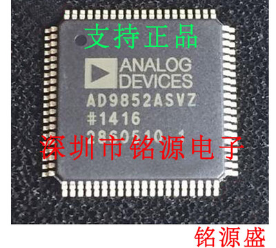 铭源盛 全新原装正品 AD9852ASVZ AD9852ASV AD9852 QFP80 芯片