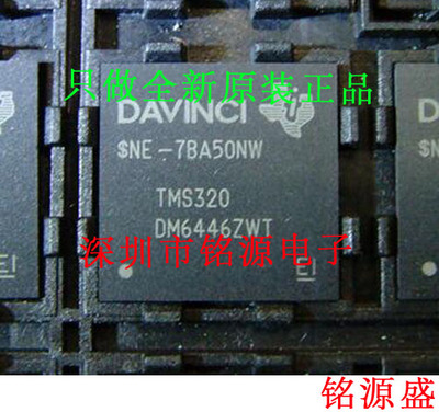 【铭源电子】全新原装TMS320DM6446ZWT TMS320DM6446 BGA361 芯片