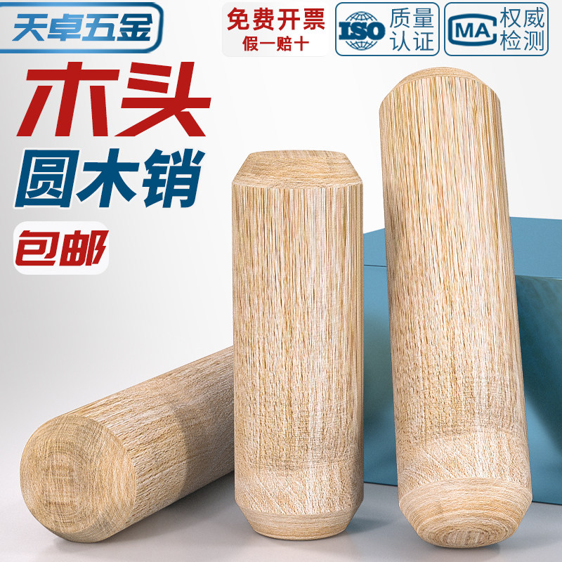 圆木肖木塞木棒实木销膨胀栓木梢子木榫棒斜纹木钉楔子柜板连接件