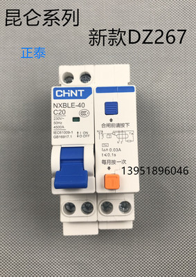 正泰新款nxble40漏电开关断路器