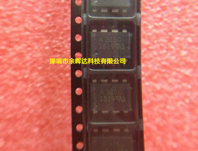 供应光电耦合器全新现货HCPL-3150 A3150 SOP8质量保证，可供发票