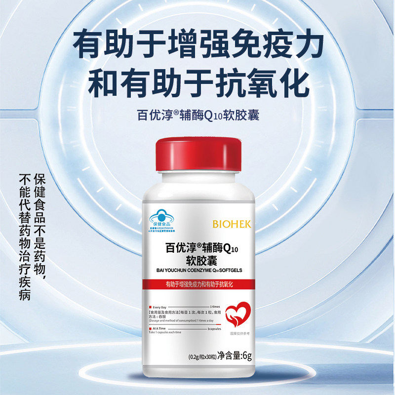 【临期活动】百优淳辅酶Q10软胶囊30粒 【效期至26年9月14】