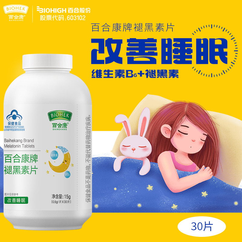 百合康牌褪黑素片VB6改善睡眠正品中老年人学生上班族官方旗舰店