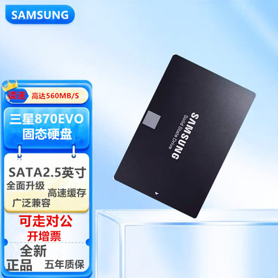 Samsung/三星870QVOMZ-V9S-EVO